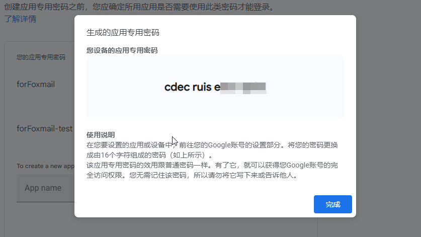 如何在Foxmail邮箱软件上添加Gmail邮箱？-2023年最新实践 - 技术笔记